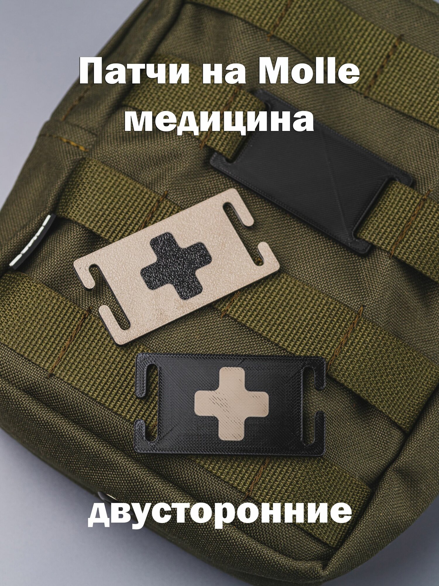 Патч на MOLLE медицина двусторонние день/ночь