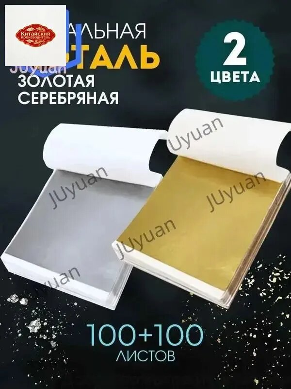 Поталь листовая для рукоделия и творчества