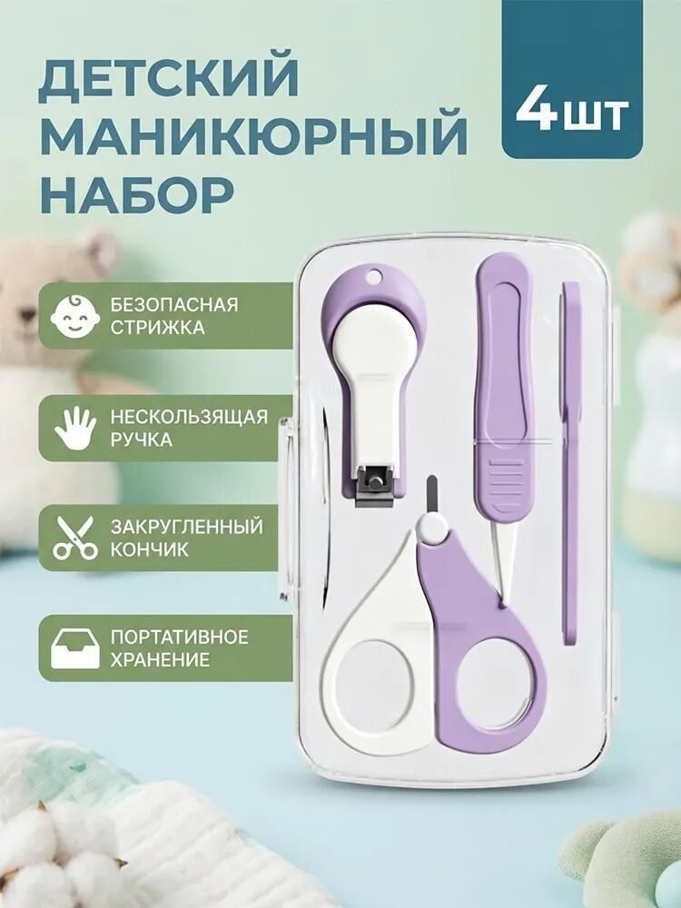 Набор детских ножниц для стрижки ногтей, безопасных и защищенных от мяса