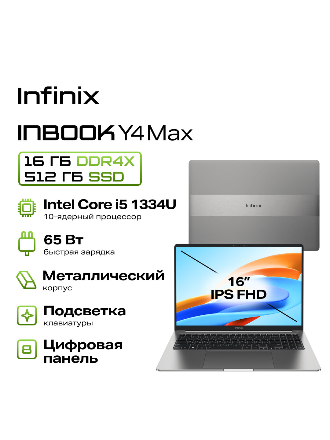Ноутбук Infinix InBook Y4 MAX, Core i5-1334U,16Gb,512Gb,16" IPS, Win11,71005000611, серый
