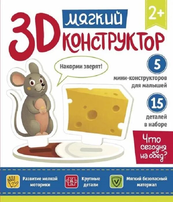 3D-конструктор Феникс-Премьер "Что сегодня на обед?", мягкий, от 2 лет