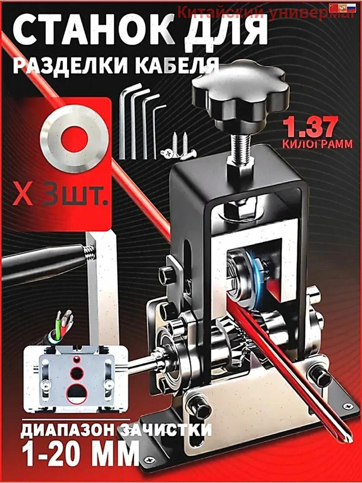 Станок для разделки кабеля,1-20мм станок для зачистки проводов для зачистки кабеля+cменные лезвия*3