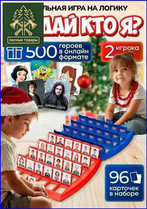 Настольная игра "Угадай кто" для компании и семьи, популярный вариант-.
