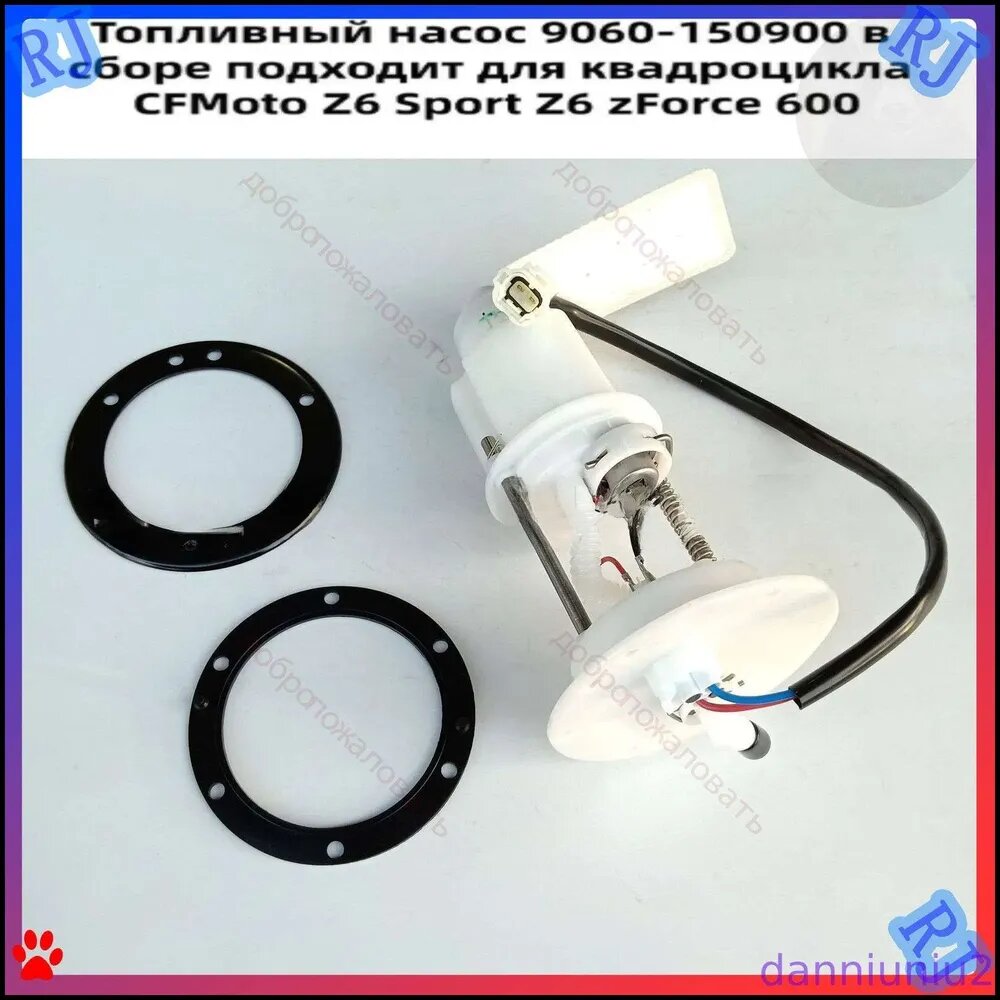 Топливный насос 9060-150900 в сборе подходит для квадроцикла CFMoto Z6 Sport Z6 zForce 600