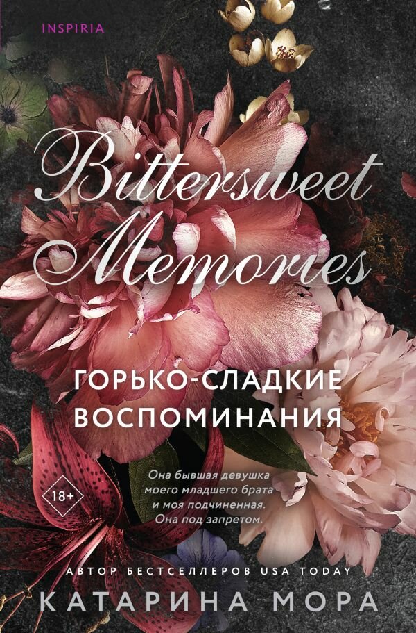 Inspiria Комплект из 2-х книг Катарины Моры Профессор Астор Горько-сладкие воспоминания, Мора К, 2026 г