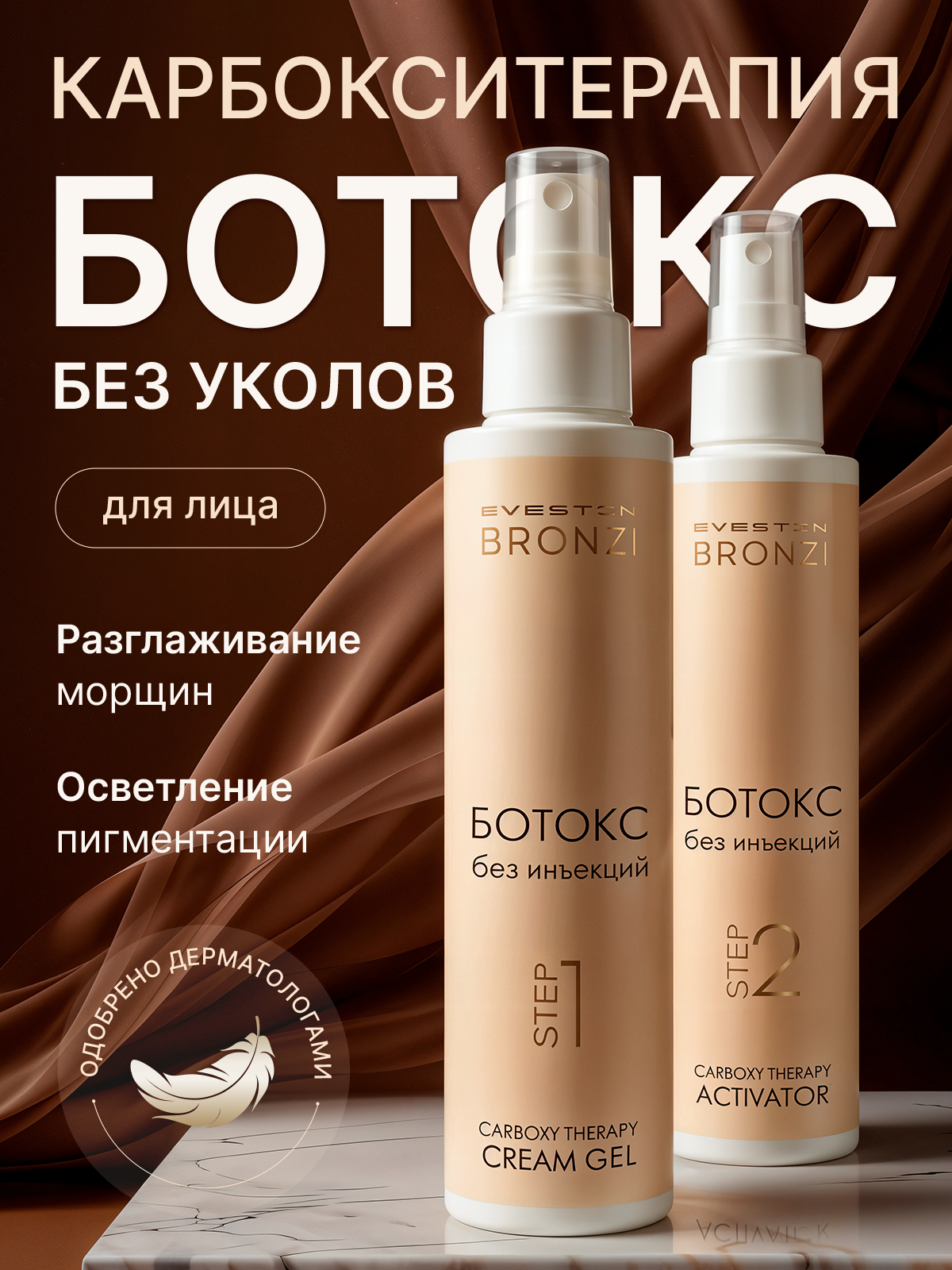 Набор EVESTIN BRONZI Карбокситерапия, для лица, шеи, декольте, лифтинг-эффект, 2 шт.