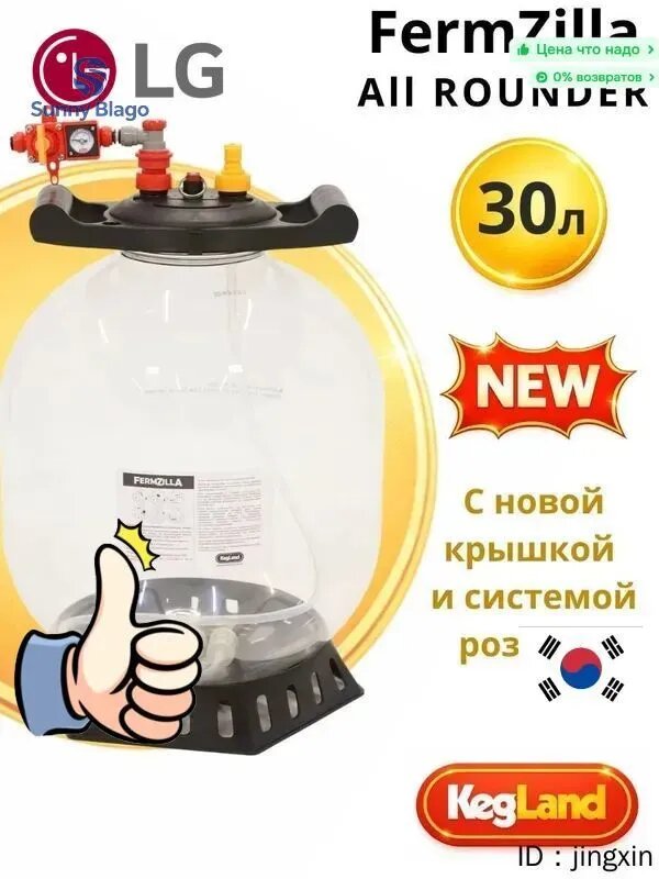 Ферментер для пива FermZilla All Rounder Easy-Grip 30 л от Kegland, пластиковая емкость для брожения пива