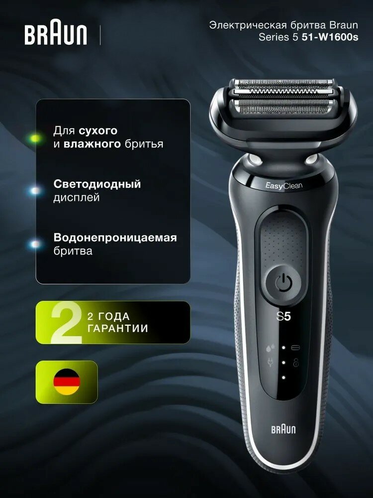 Электробритва мужская Braun Series 5 51-W1600s, белый / черный
