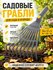 Грабли