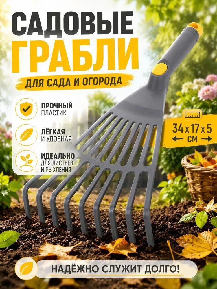 Грабли