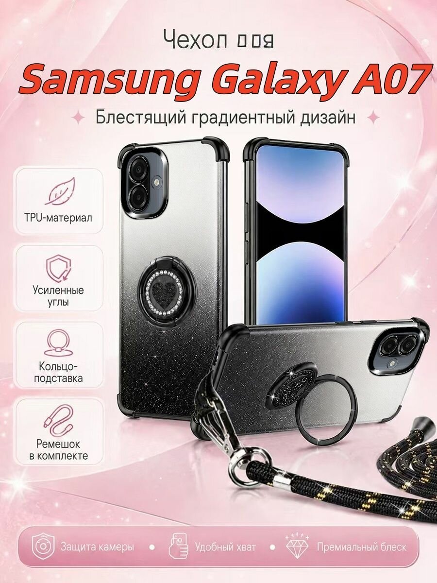 Чехол для Samsung Galaxy A07 /Самсунг Галакси А07 С подставкой и шнурка, противоударный Блестящий градиентный(серебристый)