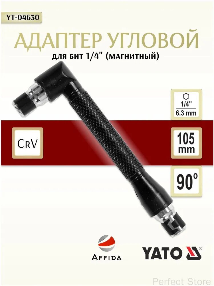 Адаптер угловой для бит 105мм 1/4 YT-04630