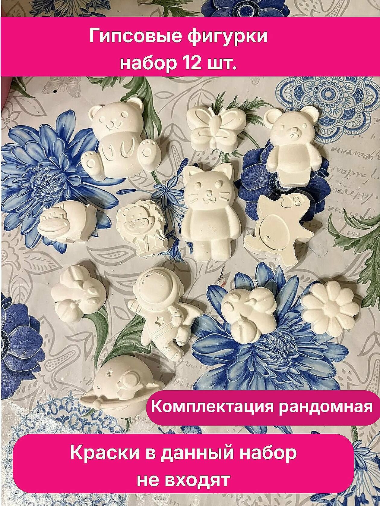 Набор гипсовых фигурок для раскрашивания 12 шт.
