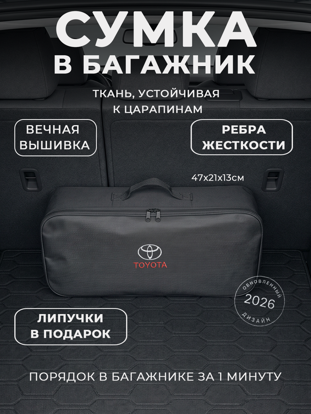 Сумка-органайзер в багажник Toyota: автомобильный кофр для инструментов и набора ТО
