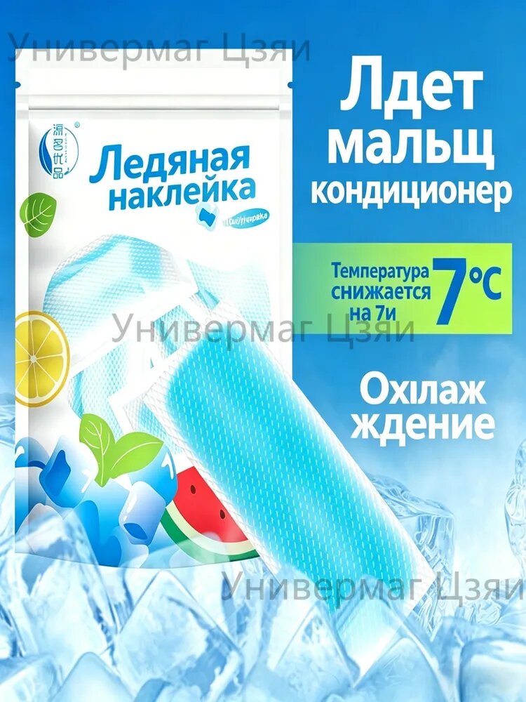 Пластыри охлаждающие 10 шт мгновенное охлаждение до -7 C, гелевые патчи для жары, жары в дороге, дома и на работе