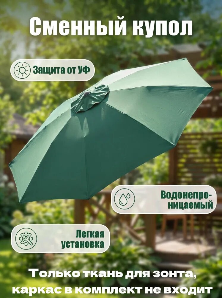 Садовый зонт,250см, зеленый