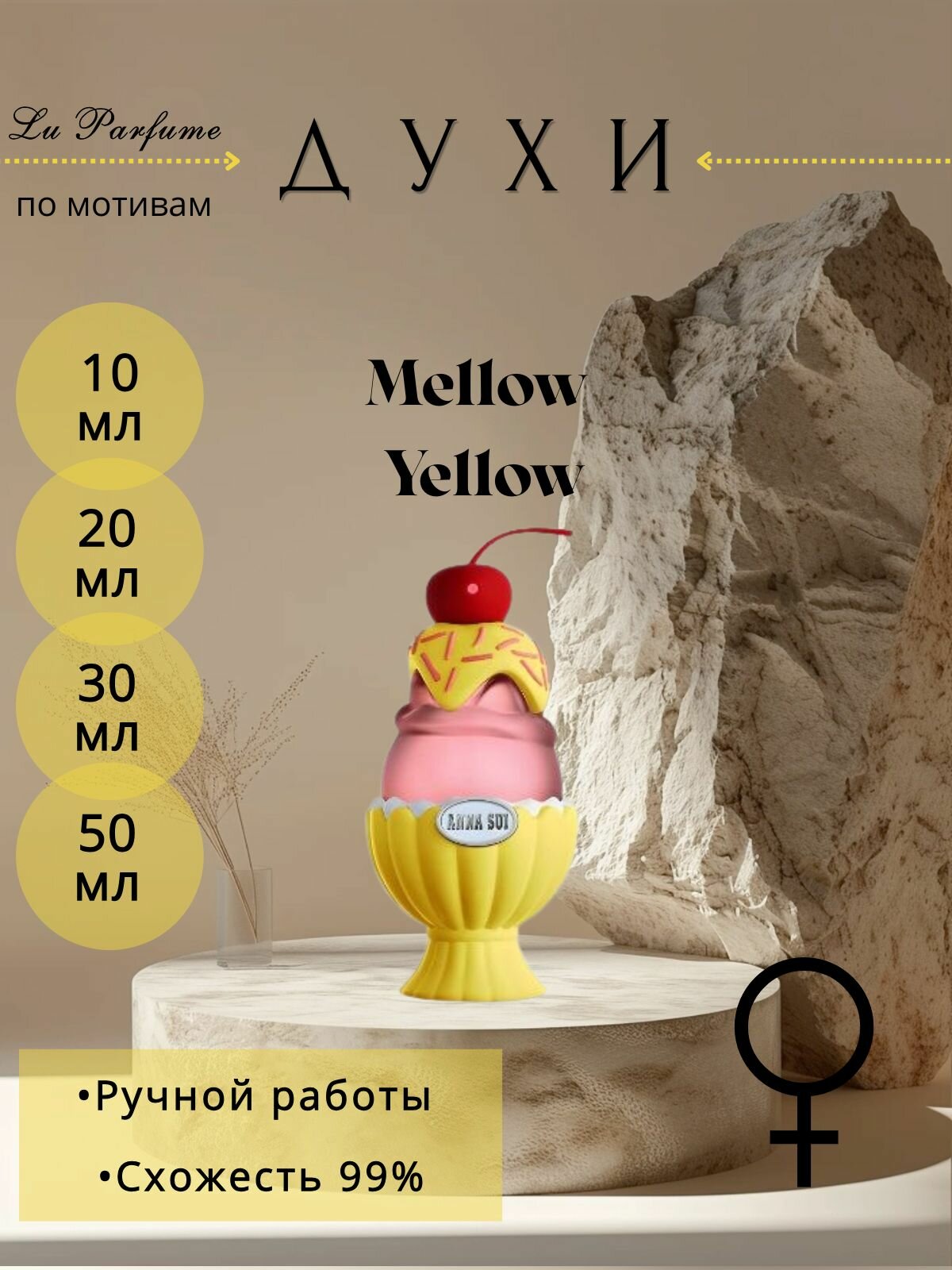 Духи ручной работы по мотивам 'Mellow Yellow', для женщин Lu Parfume
