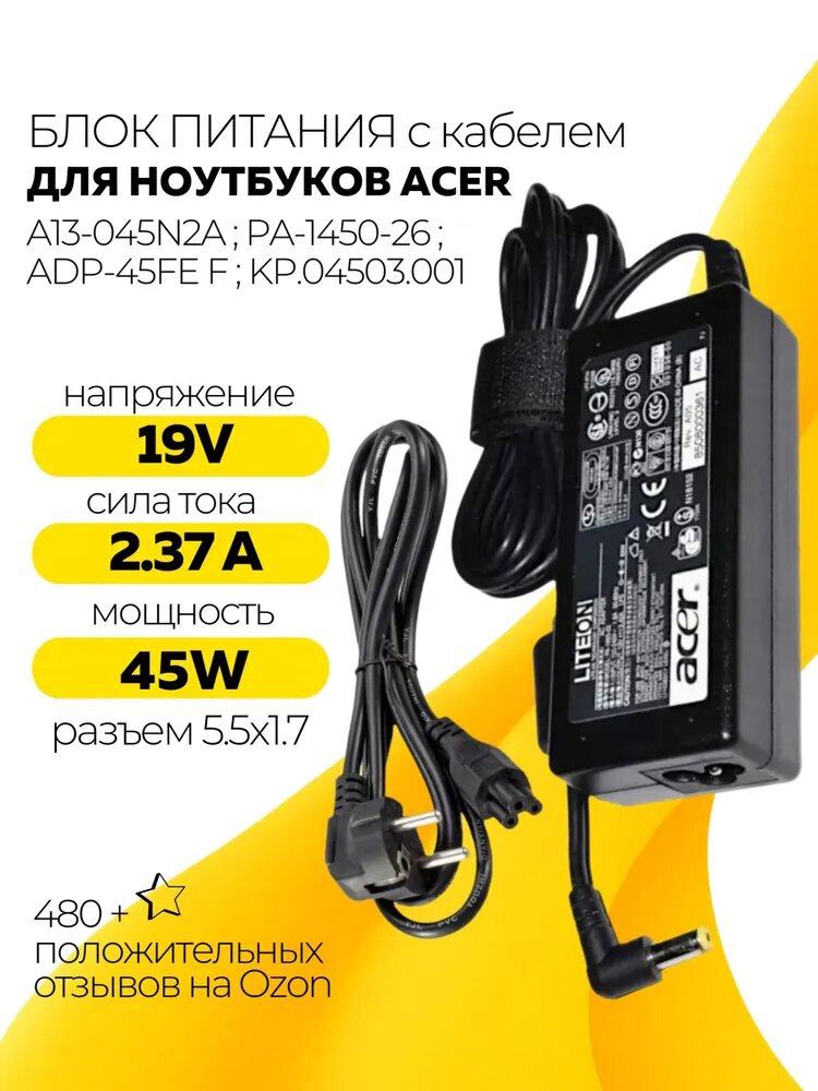 Блок питания / зарядка для ноутбука Acer 19V 2.37A 45W / A13-045N2A / PA-1450-26 / ADP-45FE F / Acer Extensa ex2540 (штекер 5.5x1.7мм) тип VB