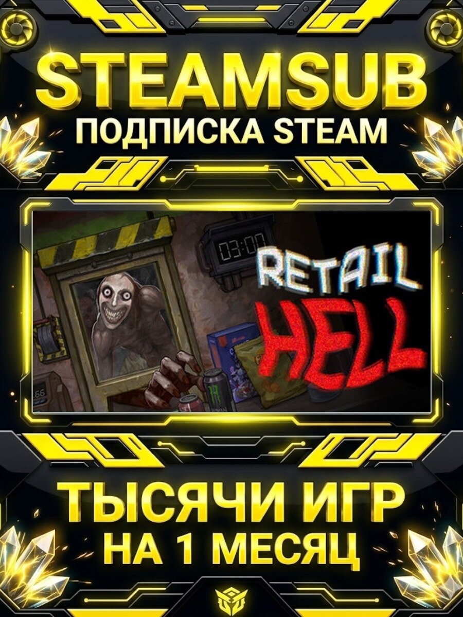 Retail Hell — подписка Steam на месяц, 7000+ игр на аккаунтах для ПК (РФ + СНГ)
