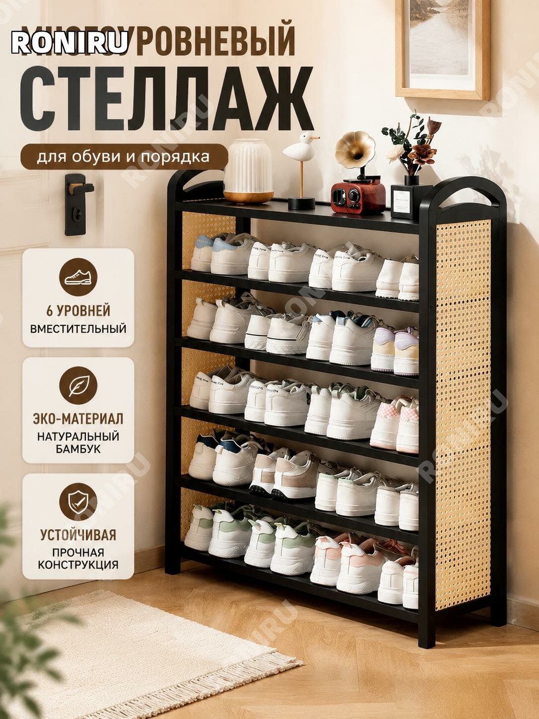 Обувница6-ярусная из бамбука, черная,80 см