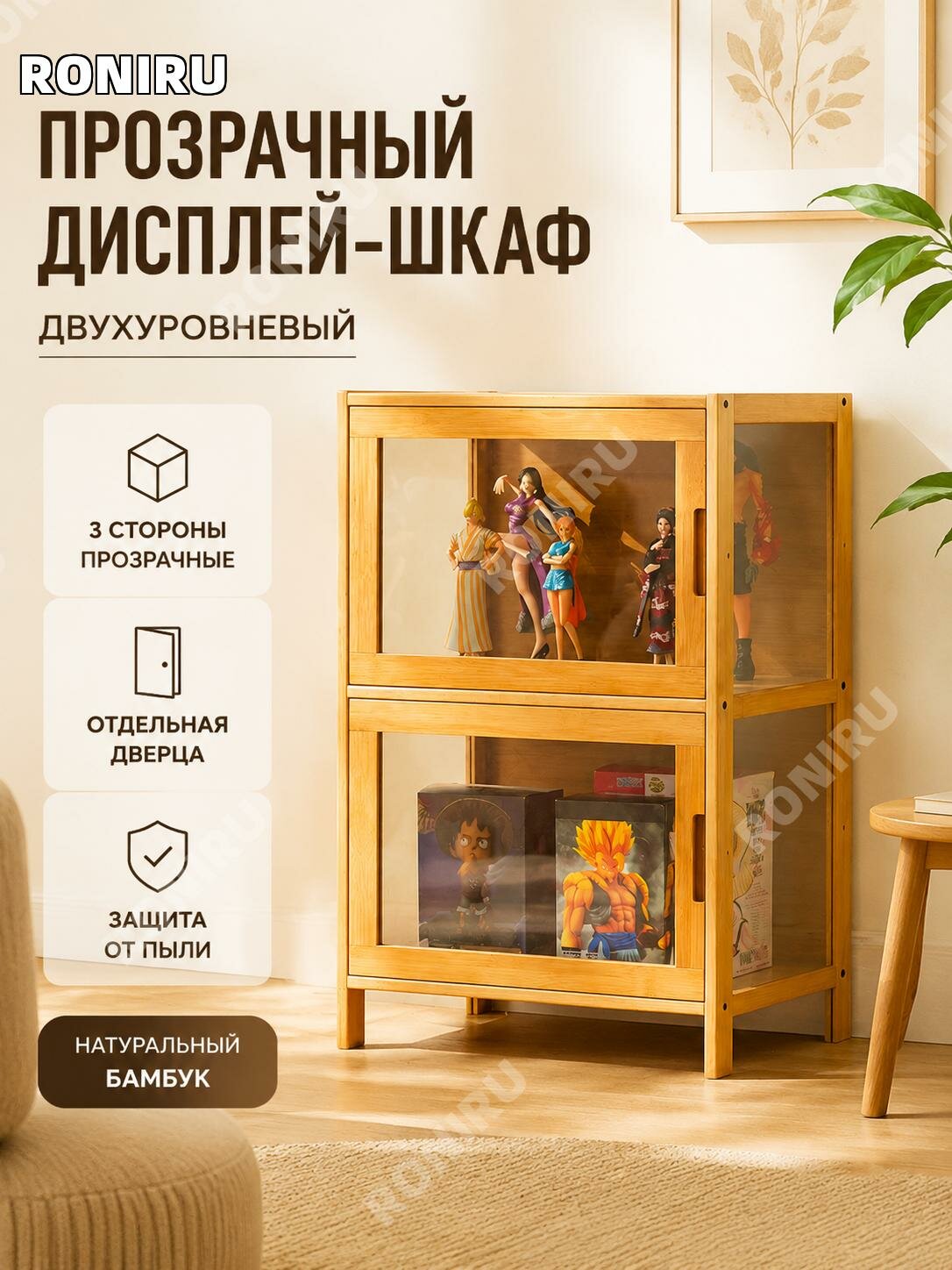 Шкаф-витрина из бамбука с дверцей,2 яруса, натуральный цвет,43 см