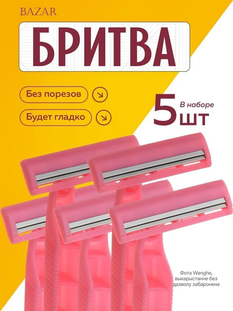 Бритва