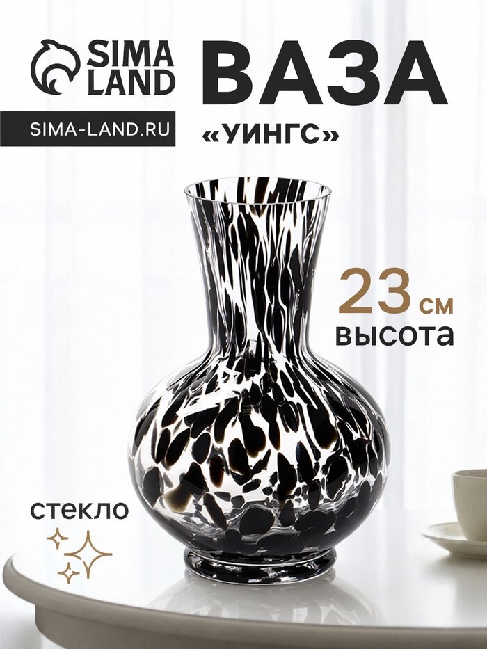 Ваза для цветов «Уингс», классик, 23×13 см, стекло, чёрная