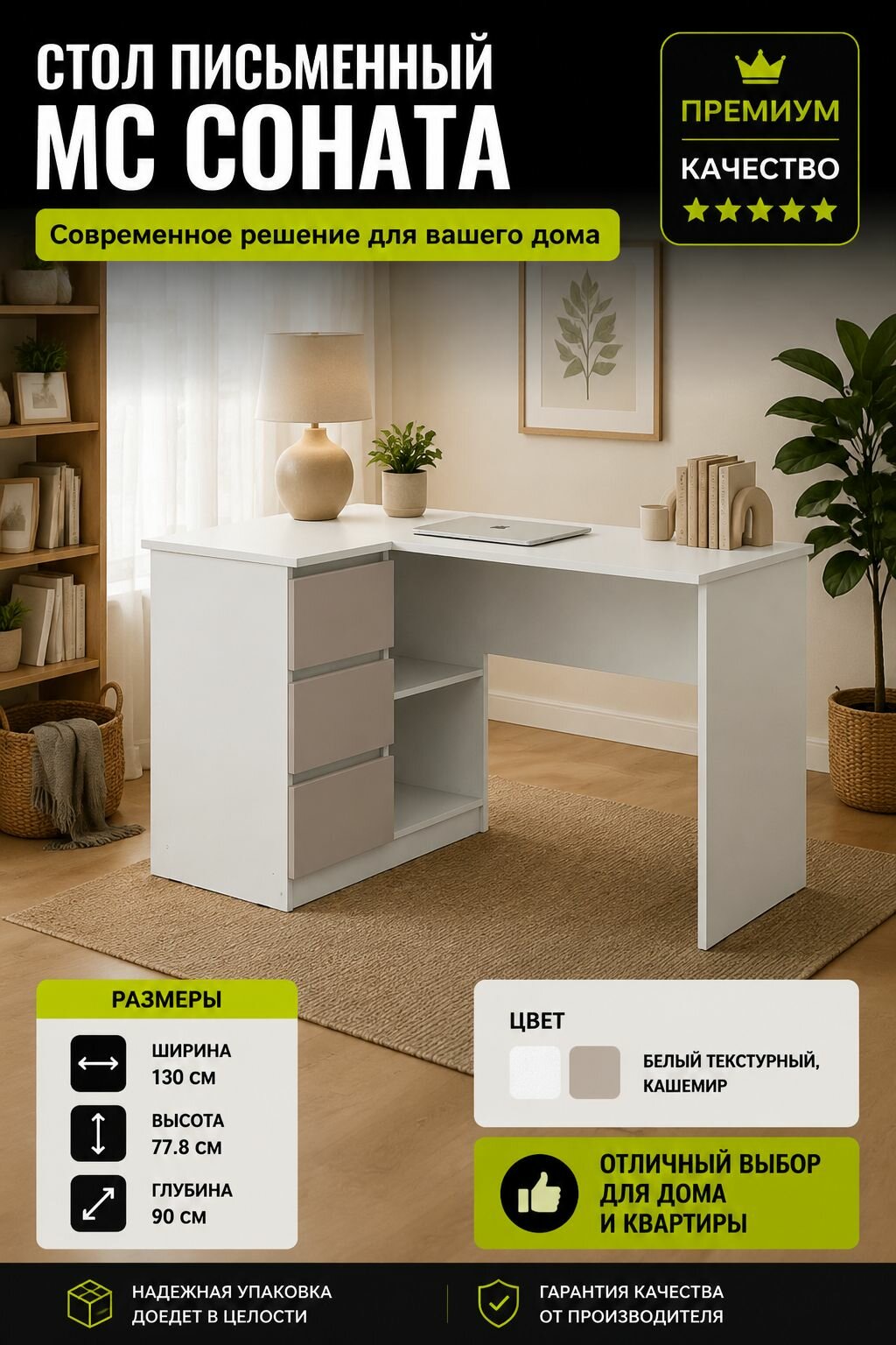Стол письменный угловой МС Соната, Белый Текстурный/Кашемир, 130х90 см, с 3 ящиками, для школьника