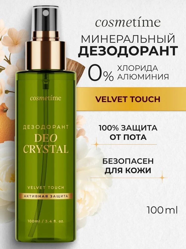 Cosmetime Дезодорант женский спрей натуральный VELVET TOUCH, 100 мл