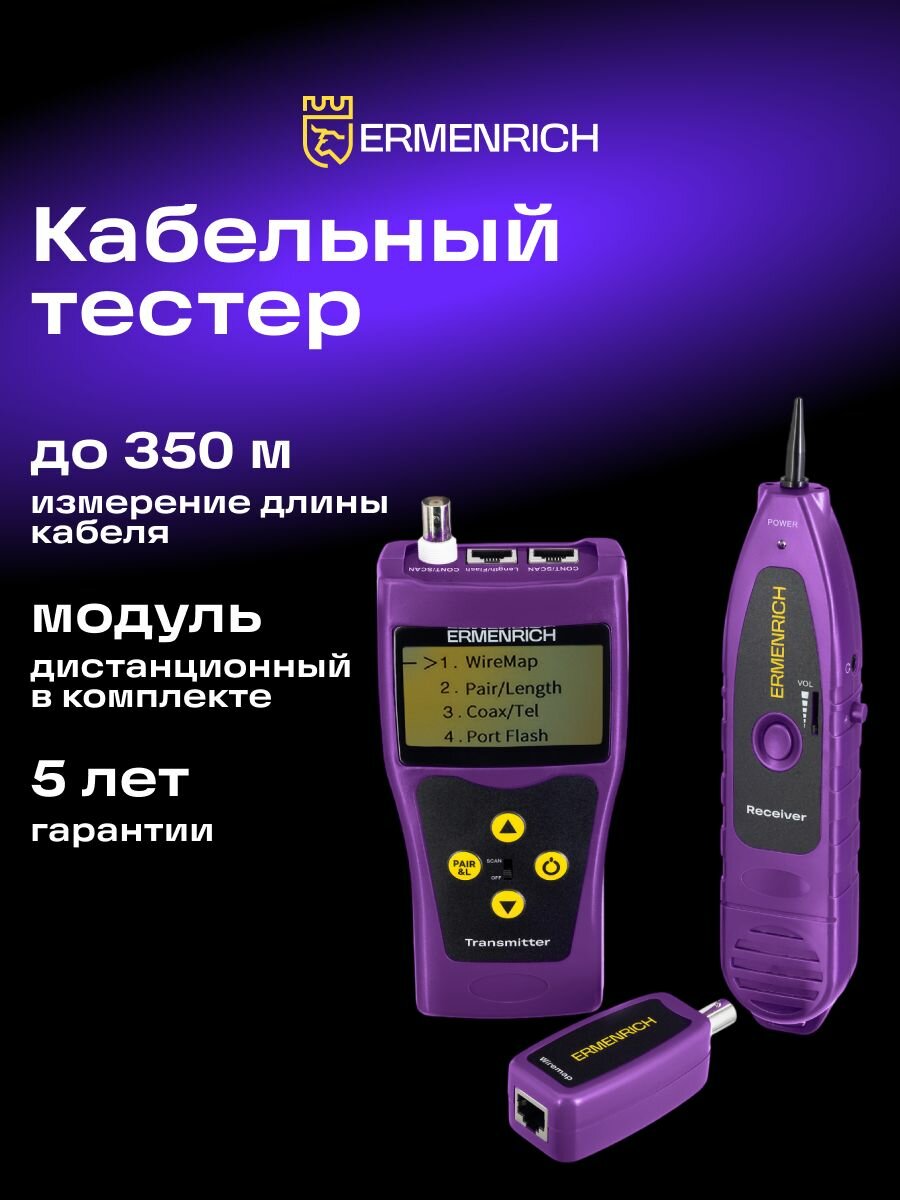 Кабельный тестер Ermenrich NetGeeks NP30, фиолетовый
