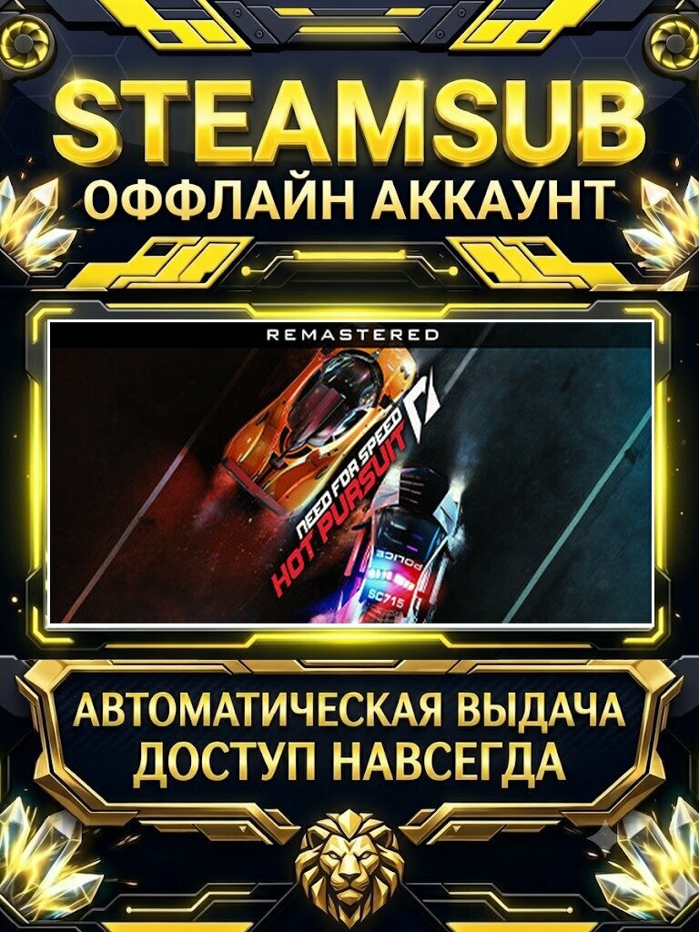NEED FOR SPEED™ HOT PURSUIT REMASTERED игра на аккаунте для ПК с OFF активацией для Steam (PC) РФ + СНГ