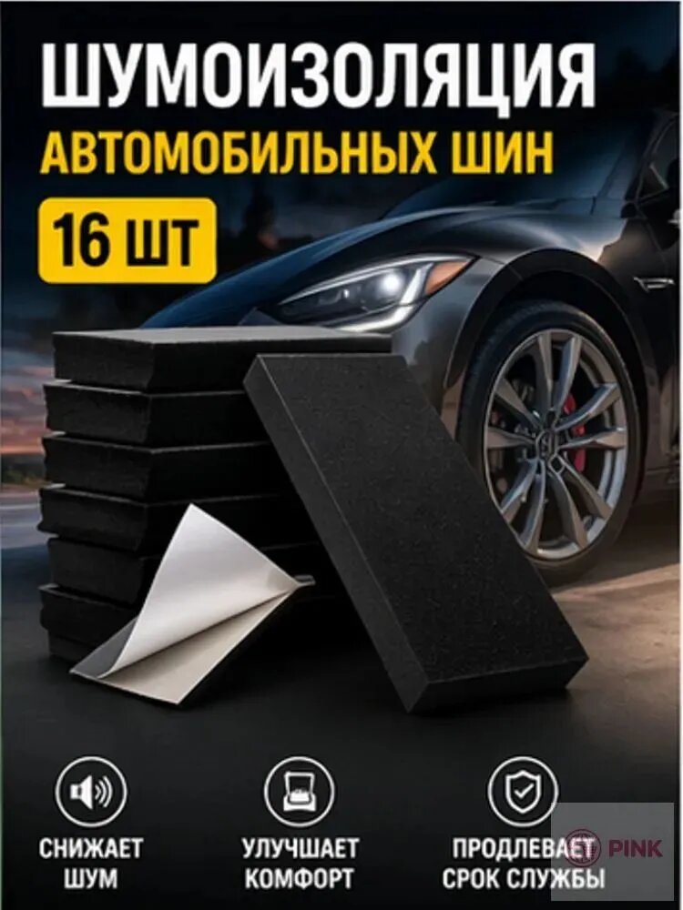 Шумоизоляция автомобильная, 0.5 м, толщина: 40 мм, 16 шт.