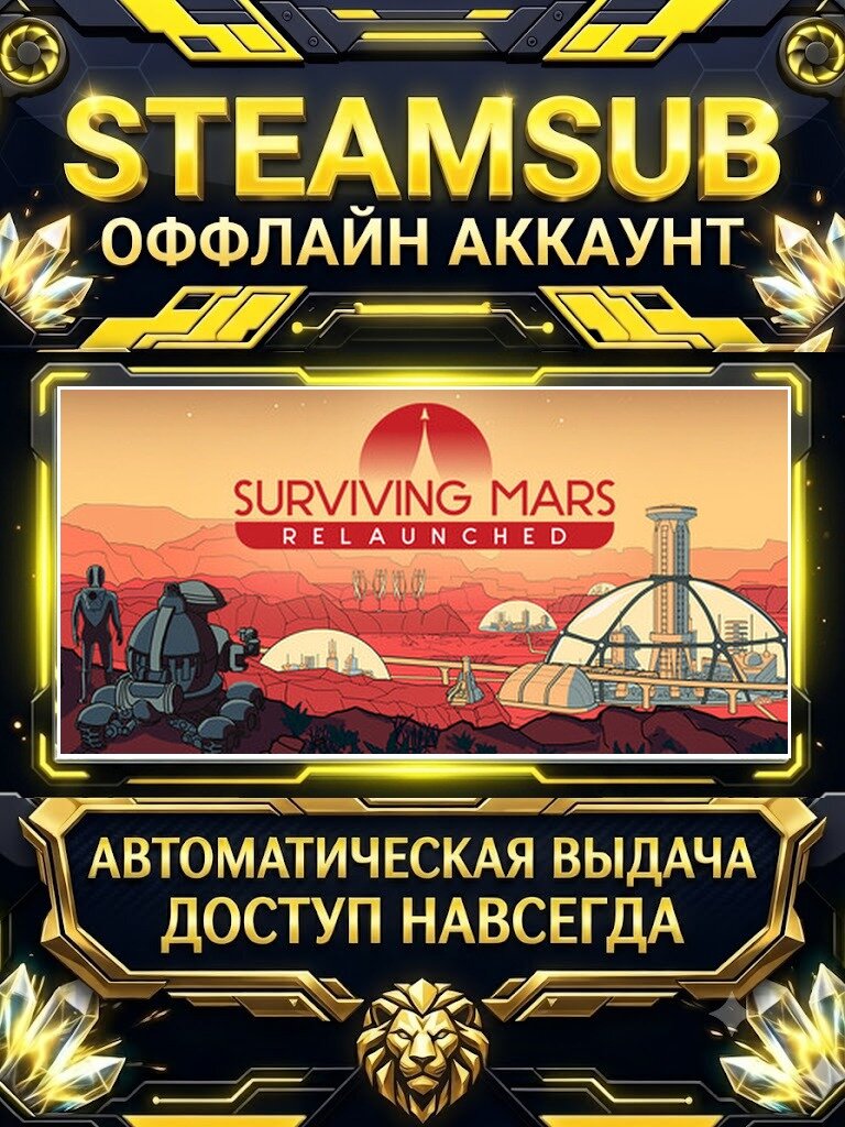 SURVIVING MARS: RELAUNCHED игра на аккаунте для ПК с OFF активацией для Steam (PC) РФ + СНГ