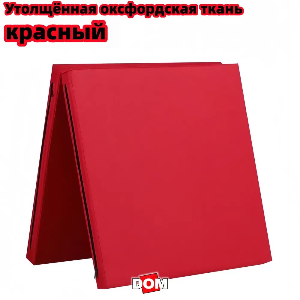Мат спортивный гимнастический складной 100*50*5 см, 2 секции-Dom