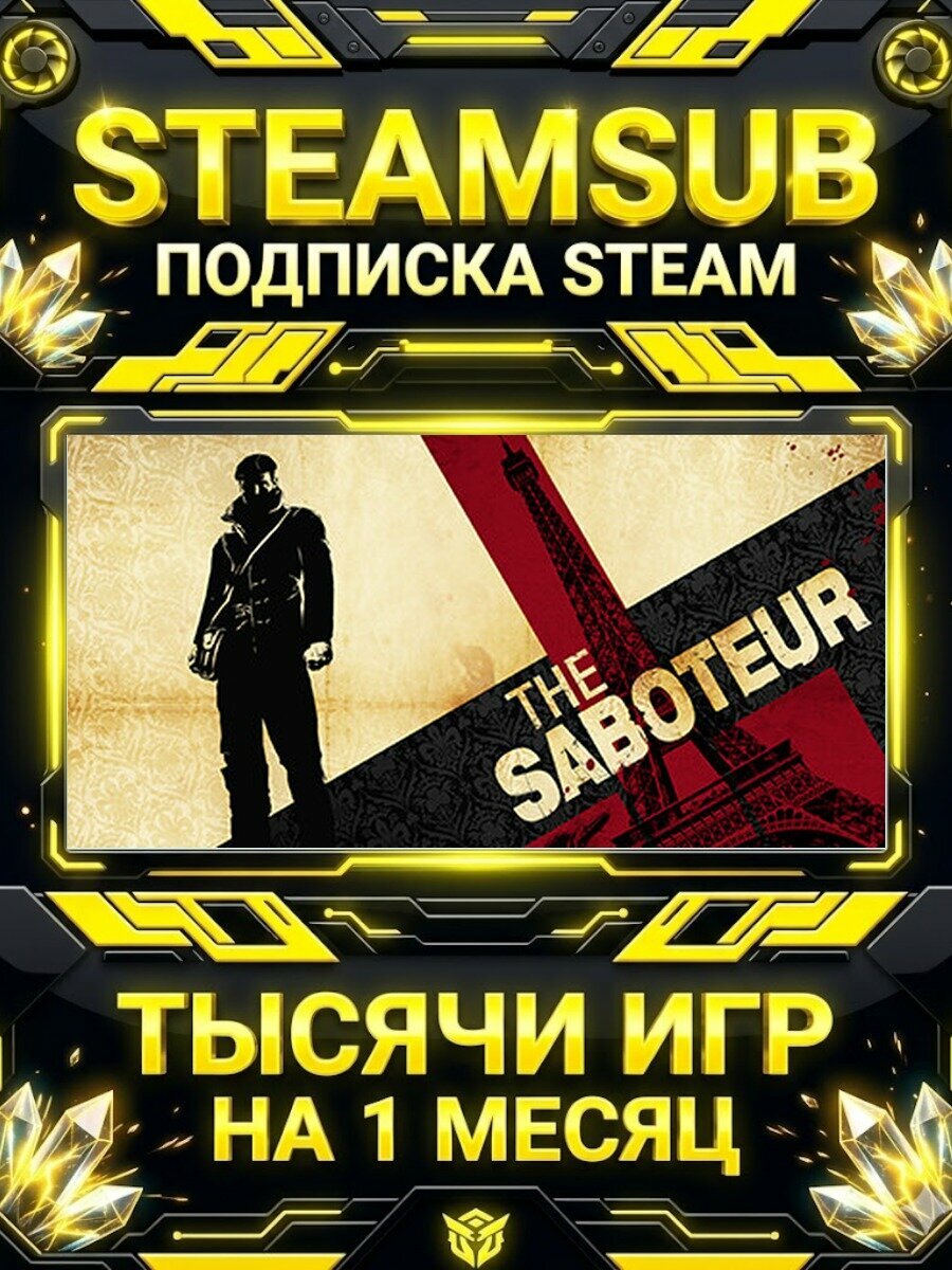 The Saboteur™ — подписка Steam на месяц, 7000+ игр на аккаунтах для ПК (РФ + СНГ)