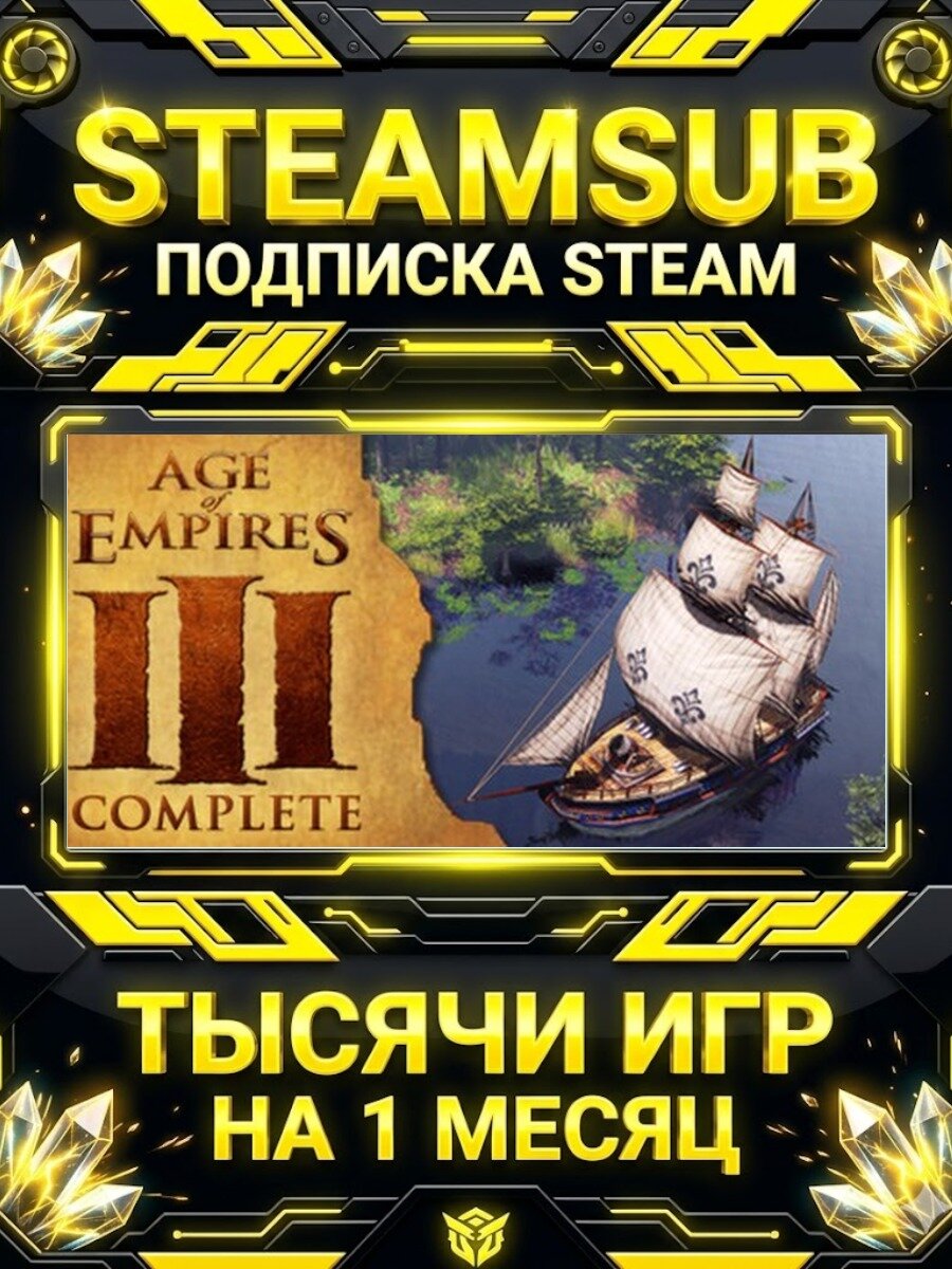 Age of Empires III (2007) — подписка Steam на месяц, 7000+ игр на аккаунтах для ПК (РФ + СНГ)