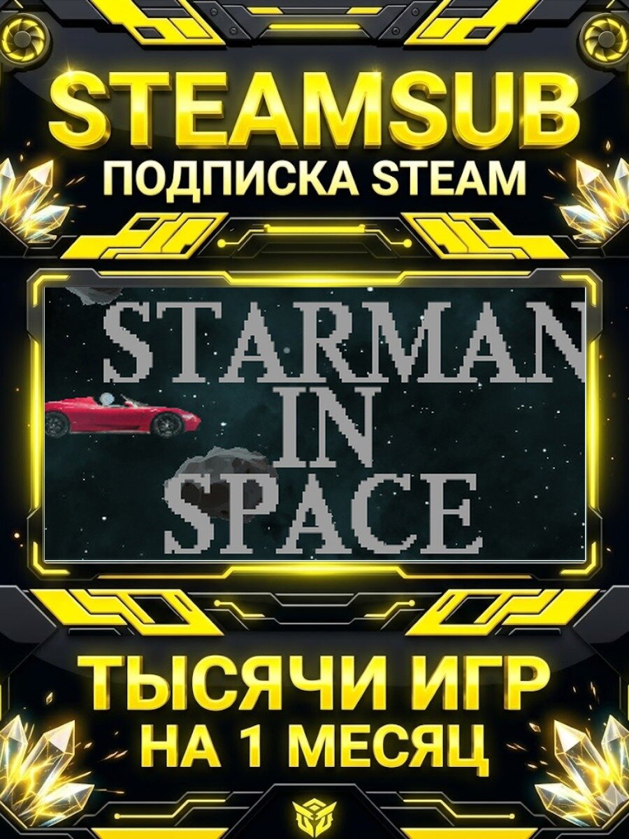 Starman in space — подписка Steam на месяц, 7000+ игр на аккаунтах для ПК (РФ + СНГ)