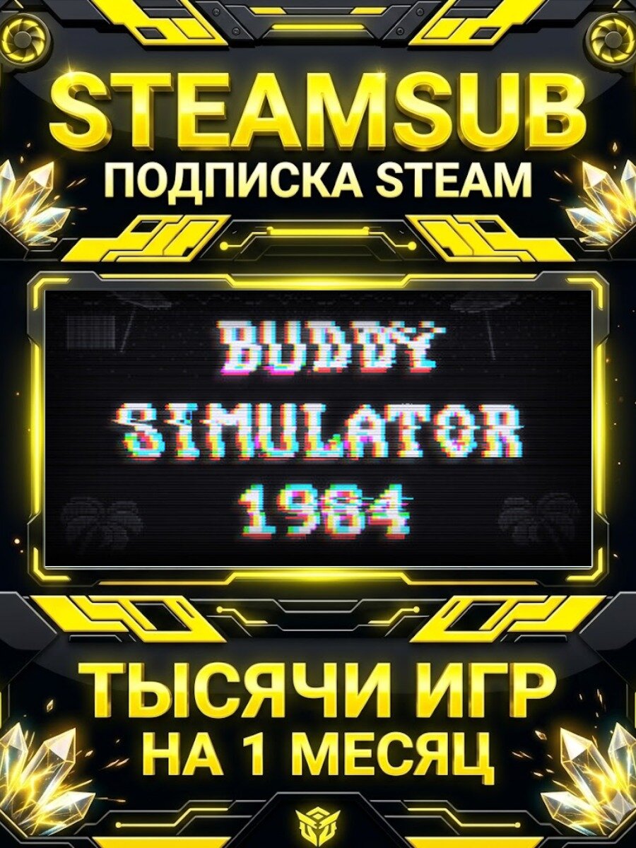 Buddy Simulator 1984 — подписка Steam на месяц, 7000+ игр на аккаунтах для ПК (РФ + СНГ)