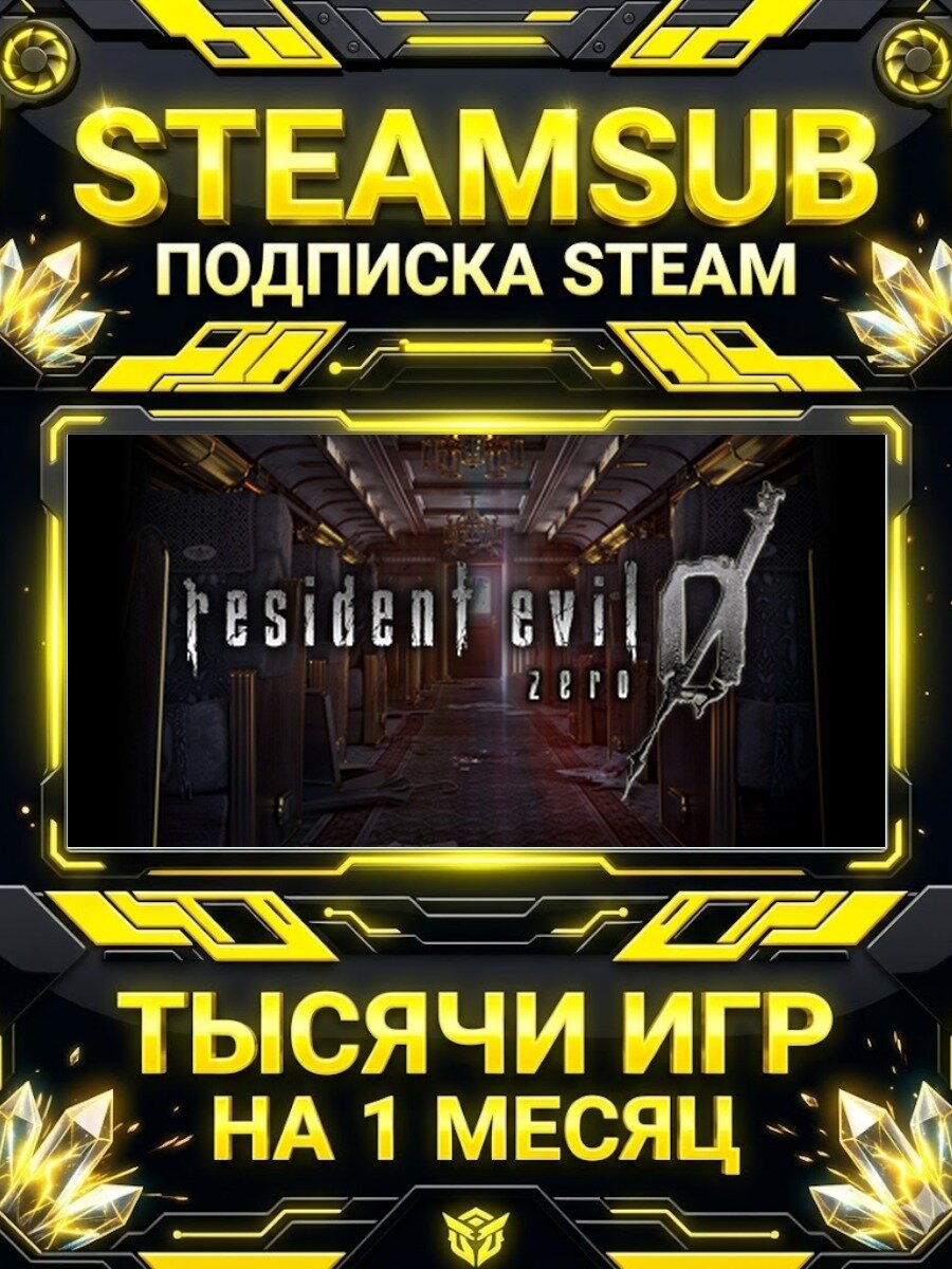 Resident Evil 0 — подписка Steam на месяц, 7000+ игр на аккаунтах для ПК (РФ + СНГ)