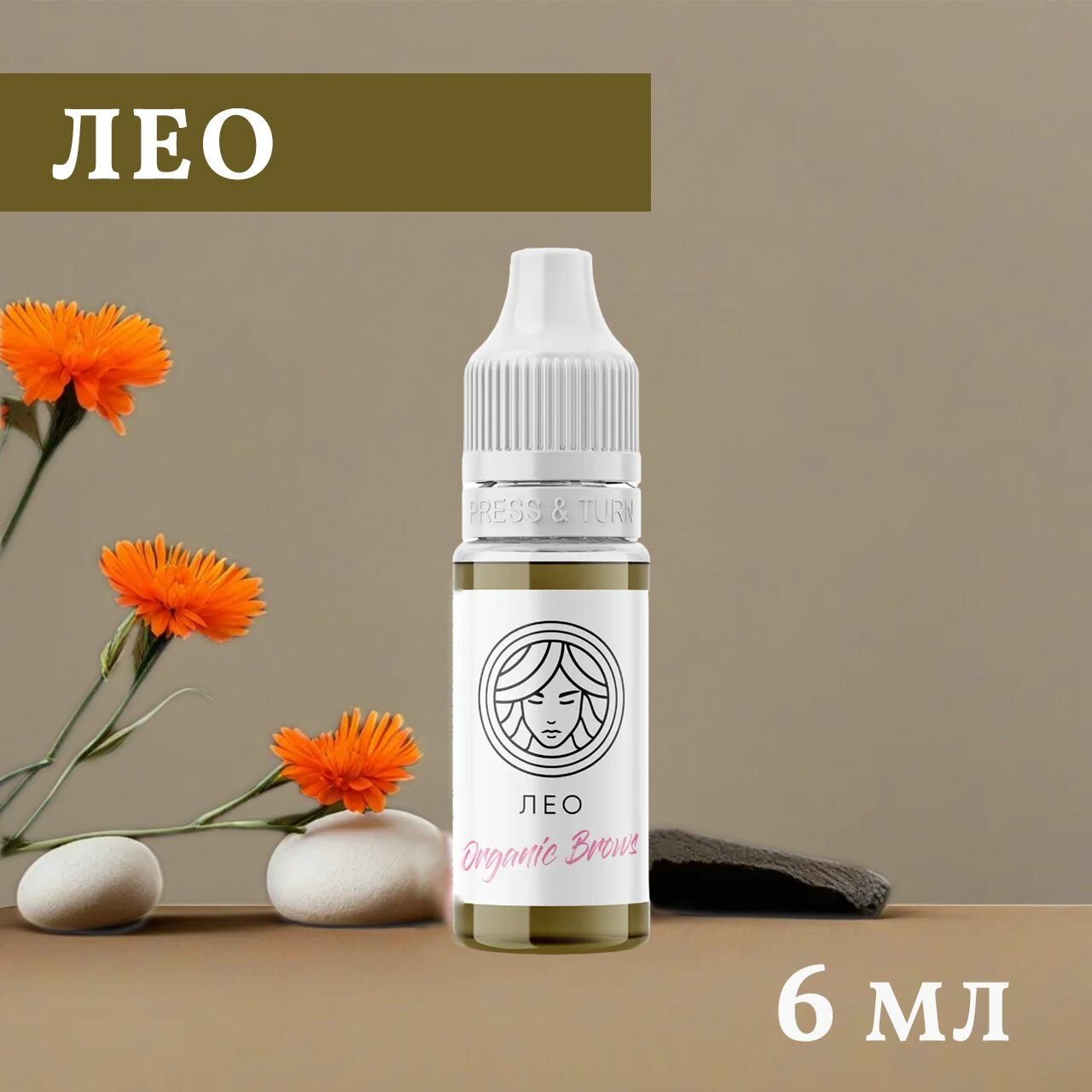 Пигмент для перманентного макияжа Organic Brows Лео 6 мл