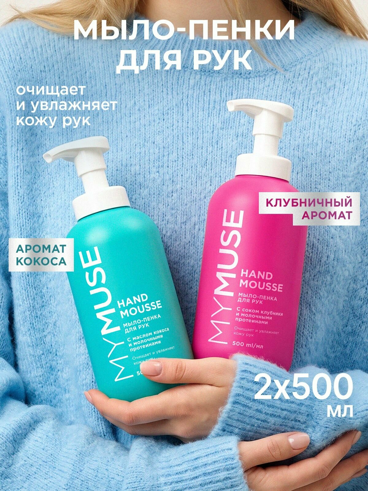Жидкое мыло для рук GRASS MY MUSE Набор увлажняющее мыло-пенка для рук с соком клубники и соком кокоса (2шт х 500мл) увлажняющее клубника кокос