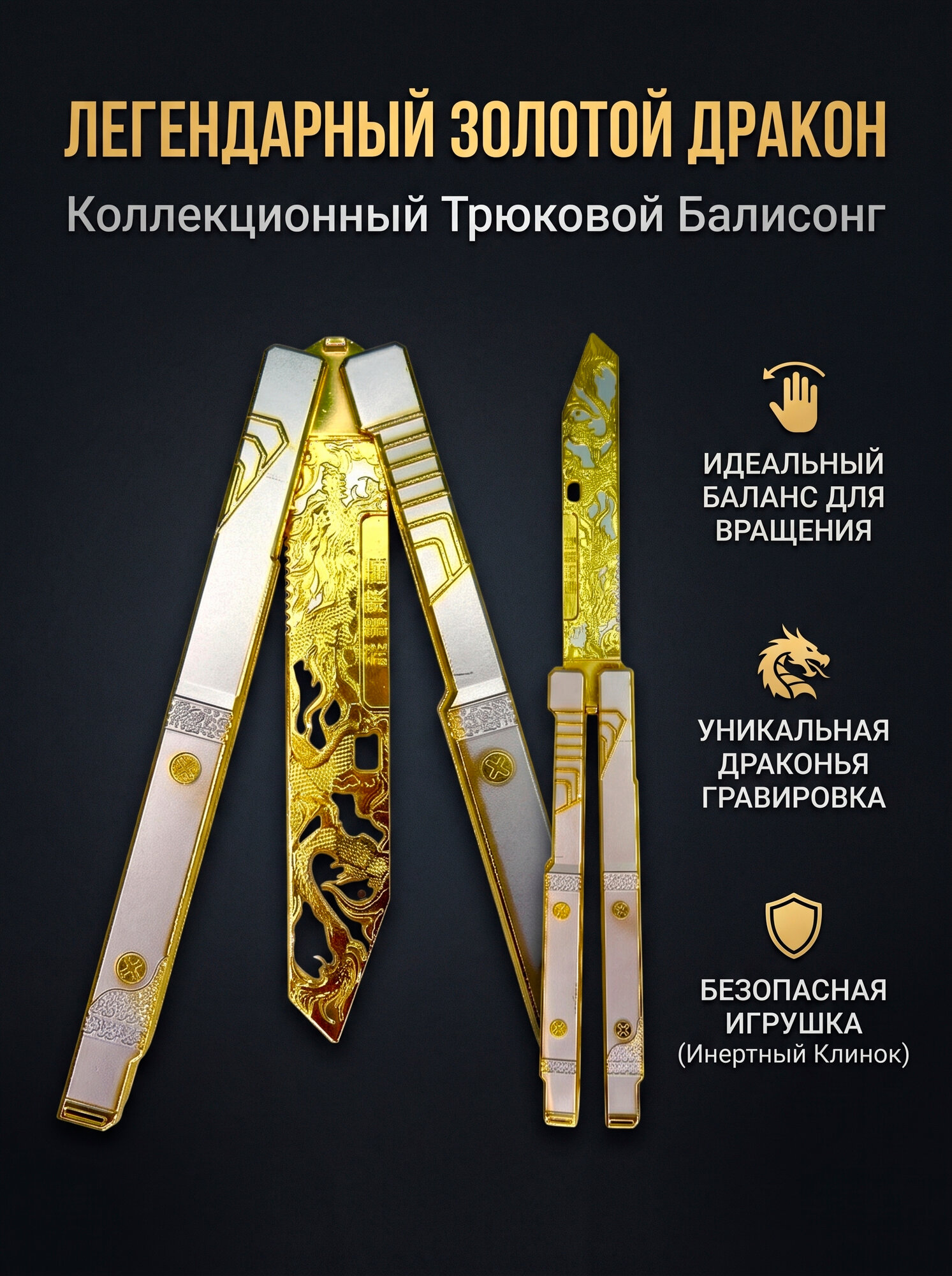 Нож бабочка тренировочный металлический балисонг