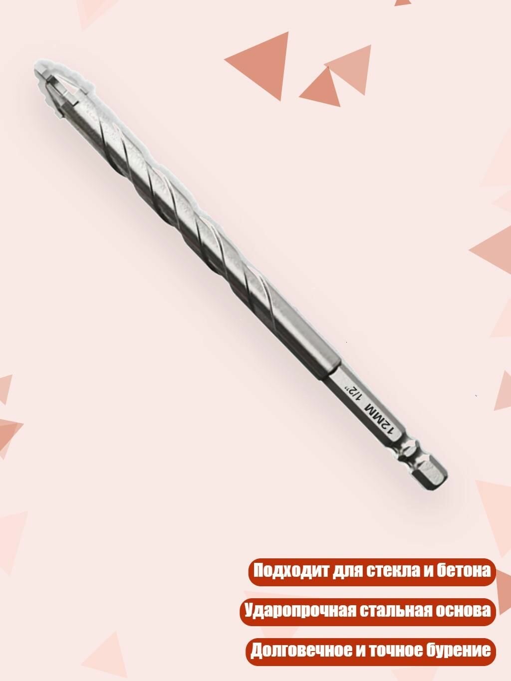 Эксцентриковое сверло 4/5/6/8/10/12мм для стекла, керамики, стены, бетона, 12mm