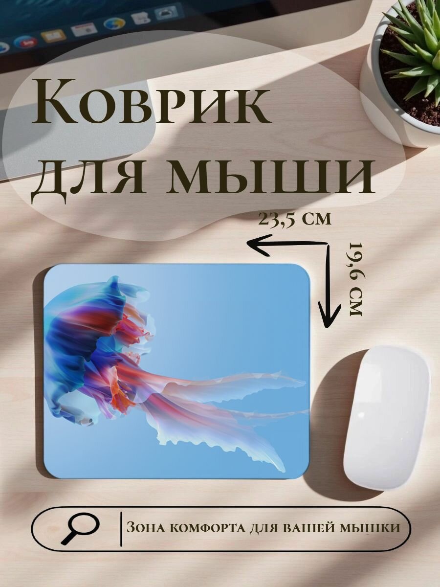 Коврик для мыши голубая медуза