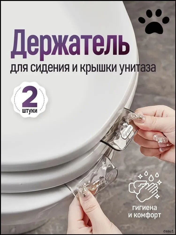 Товары для ванной комнаты, Держатель для сиденья унитаза, Безконтактный подъем, Долговечный пластик, 2 штуки в наборе
