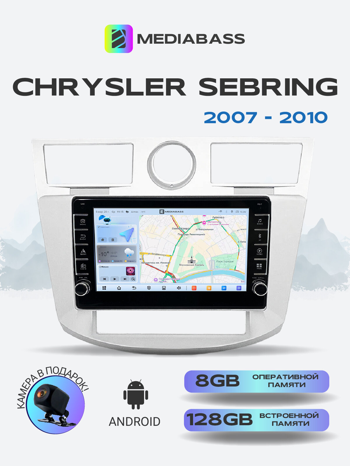 Магнитола для Chrysler Sebring 2007-2010. Андроид магнитола, 8/128ГБ. Крайслер Себринг