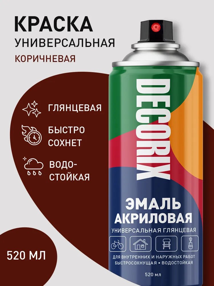 Краска коричневая в баллончике глянцевая акриловая DECORIX - эмаль аэрозольная для любых поверхностей 520 мл