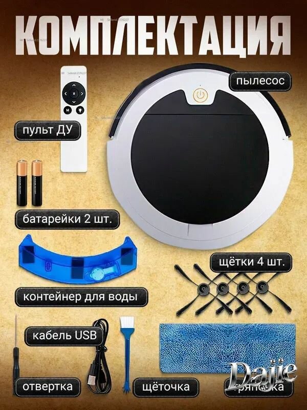 Робот-пылесос — фото 1