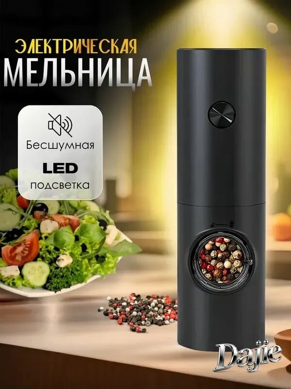 Мельница для специй