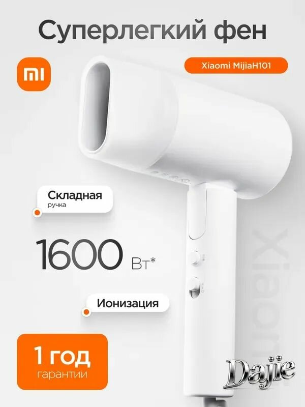 Фен для волос фен 1600 Вт, скоростей 2, белый, прозрачный